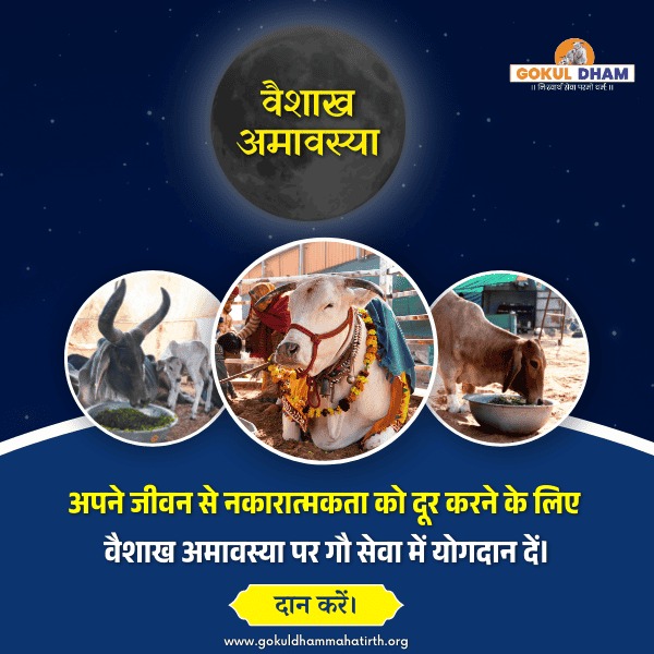 Pola Quotes Gokul Dham Gau Sewa Mahatirth